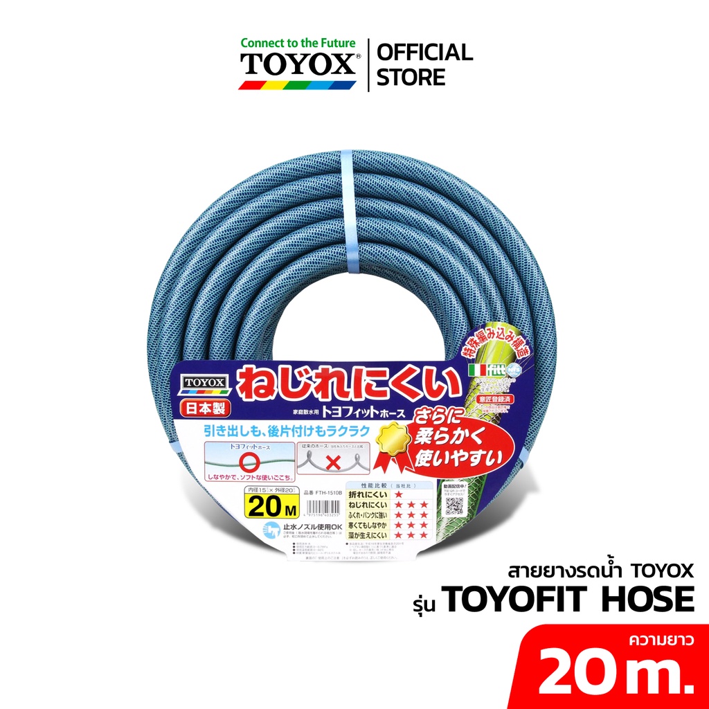 TOYOX รุ่น TOYOFIT สายยางโรลตั้งพื้นไม่บิดพันกัน พร้อมหัวฉีดและข้อต่อ ...
