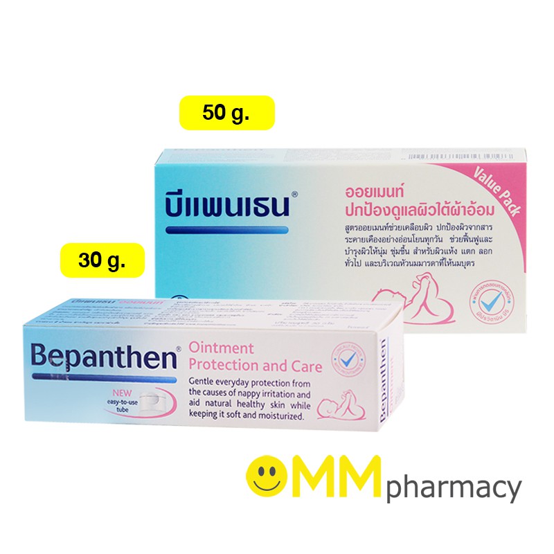 Bepanthen 30 g. / 50 g. บีแพนเธน ออยเมนท์ ปกป้องดูแลผิวบริเวณผ้าอ้อม ...