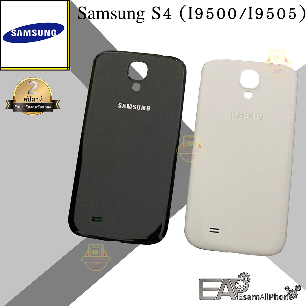 อะไหล่มือถือ ฝาหลัง รุ่น Samsung Galaxy S4 (I9500 I9505) - pjmobile2539 ...