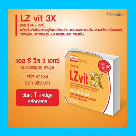 แอลซีวิต 3x LZvit 3X สูตรเร็วกว่าเดิม 3 เท่า กิฟฟารีน | Shopee Thailand