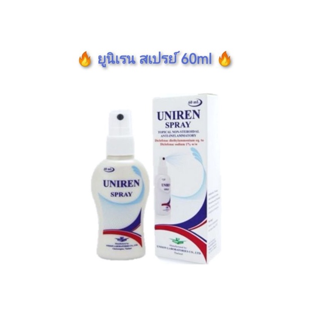 Uniren spray ถูกที่สุด พร้อมโปรโมชั่น พ.ย. 2023|BigGoเช็คราคาง่ายๆ