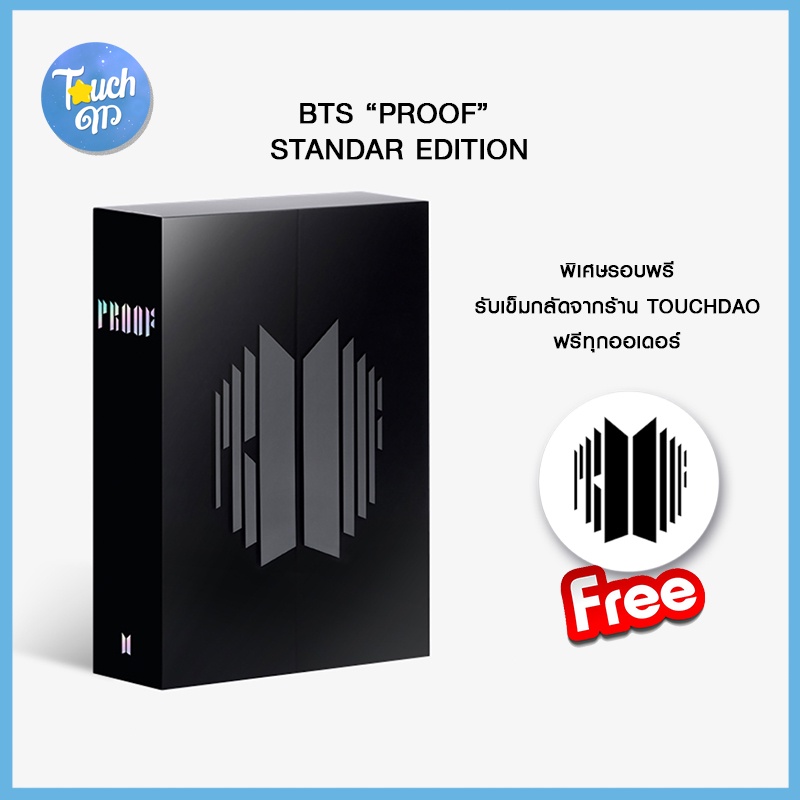 พร้อมส่ง BTS PROOF Standard Edition - touchdao_shop - ThaiPick