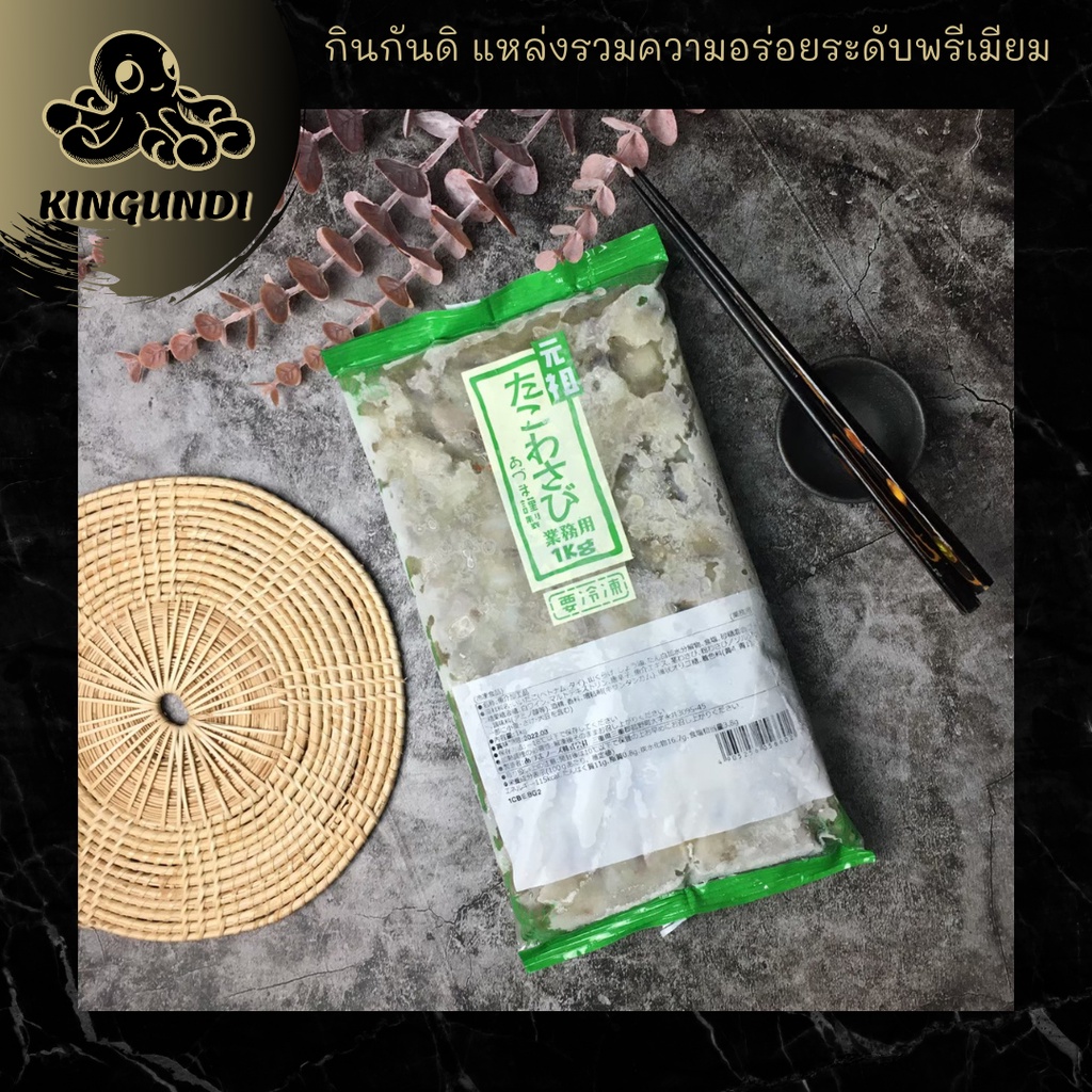 500g-1KgPack ทาโกะวาซาบิ Tako wasabi Azuma วาซาบิ อาหารญี่ปุ่น อาหารแช่ ...