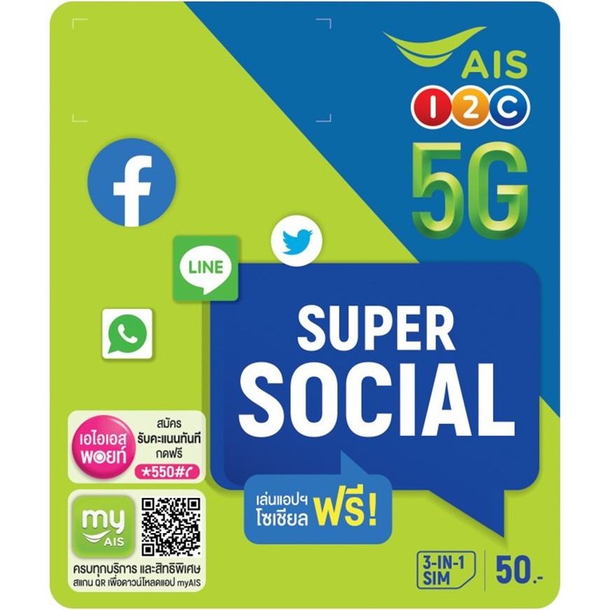 SIM SOCIAL AIS ซุปเปอร์โซเชียล | Shopee Thailand