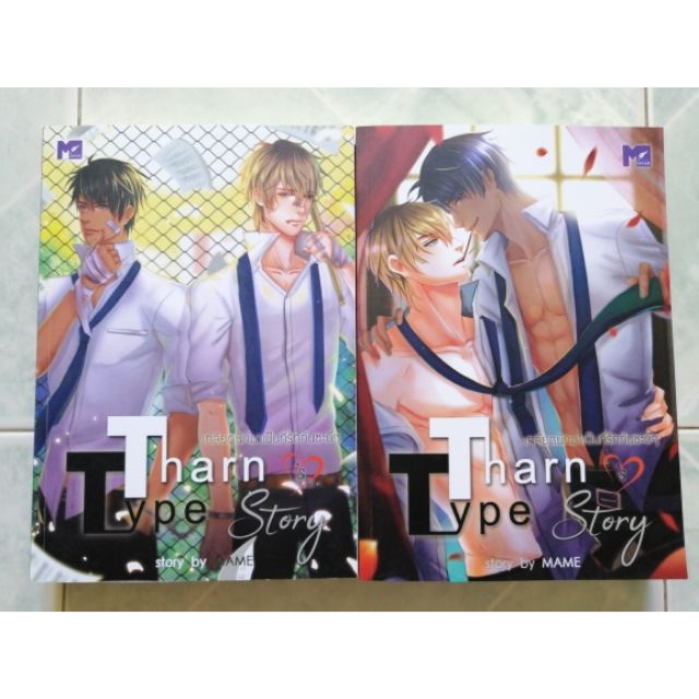 พร้อมส่ง! ธารไทป์ tharntype Tharn type - farty.o - ThaiPick