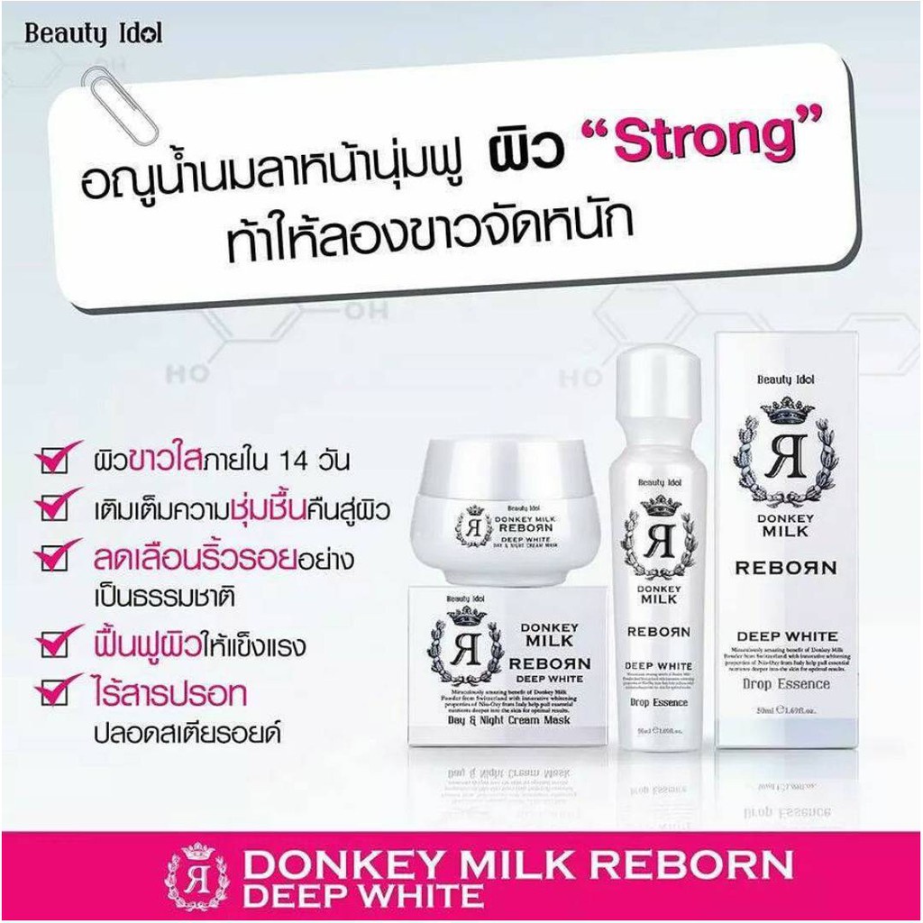 เซทราคาพิเศษ BEAUTY BUFFET BEAUTY IDOL DONKEY MILK REBORN บิวตี้ ไอดอล ...