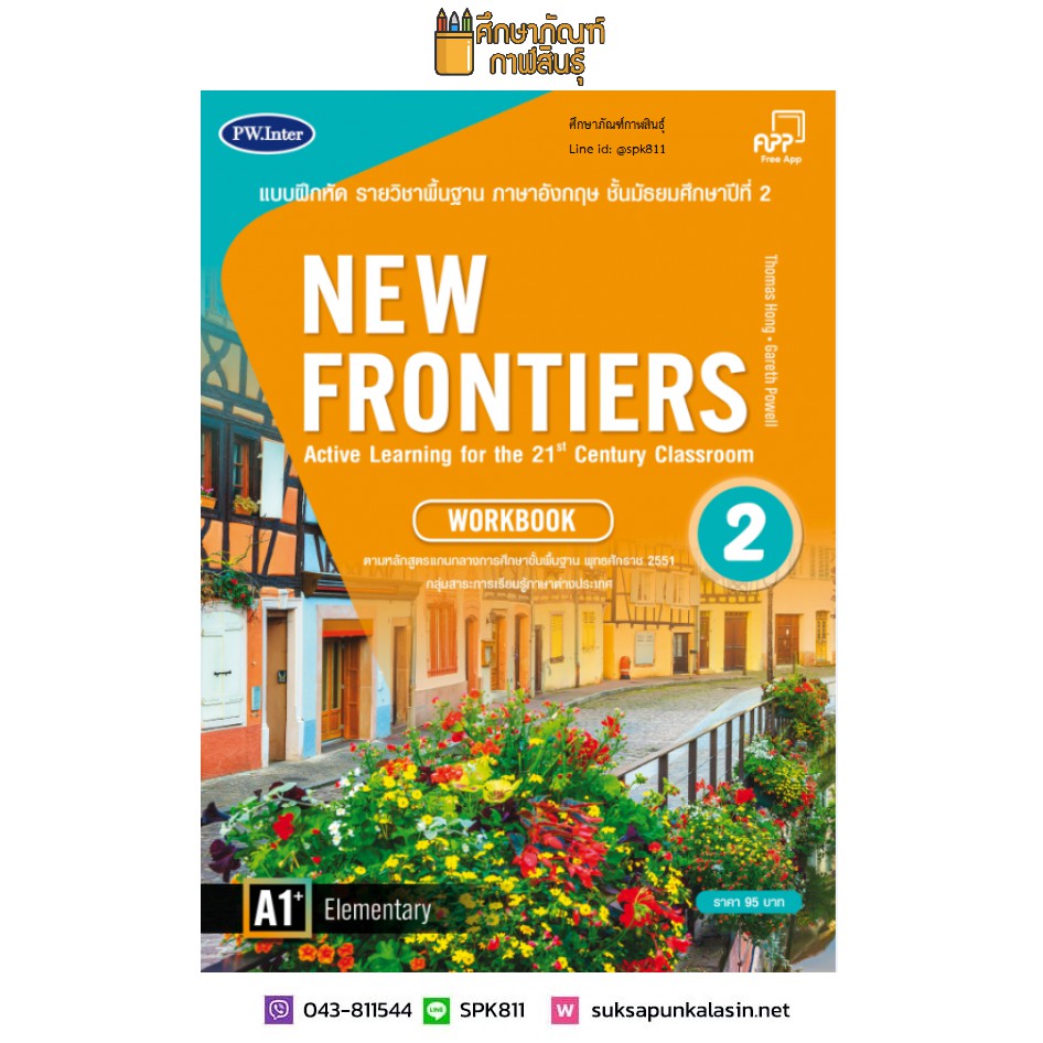แบบฝึกหัด NEW FRONTIERS ม.2 (พว) ภาษาอังกฤษ | Shopee Thailand