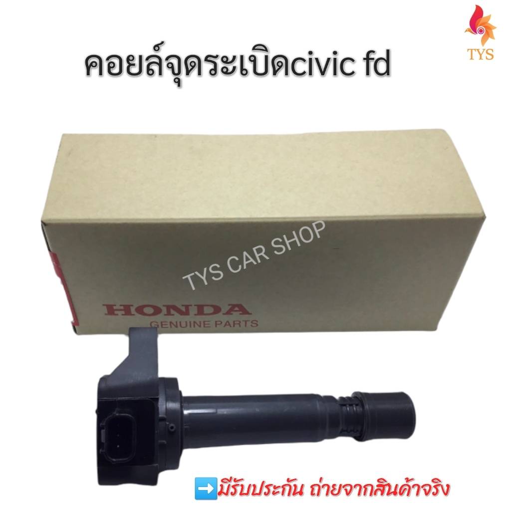คอยล์จุดระเบิด คอยล์หัวเทียน Honda Civic FD 1.8 ปี06-12 ACCORD แอคคอร์ด ...
