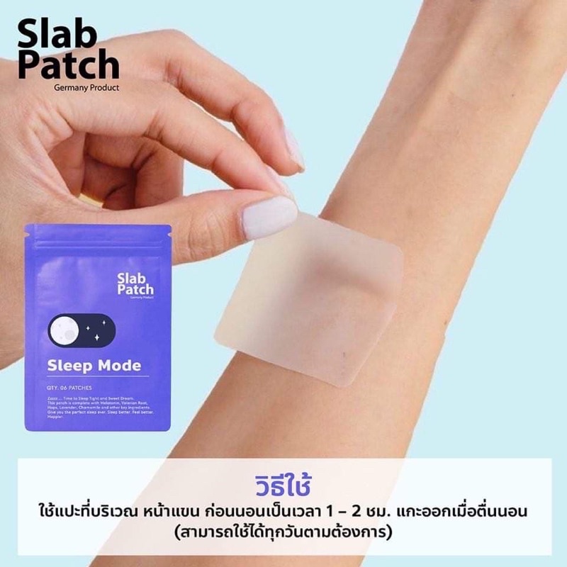 Slab Patch แผ่นแปะ (ช่วยในการนอน) - slab_patch - ThaiPick