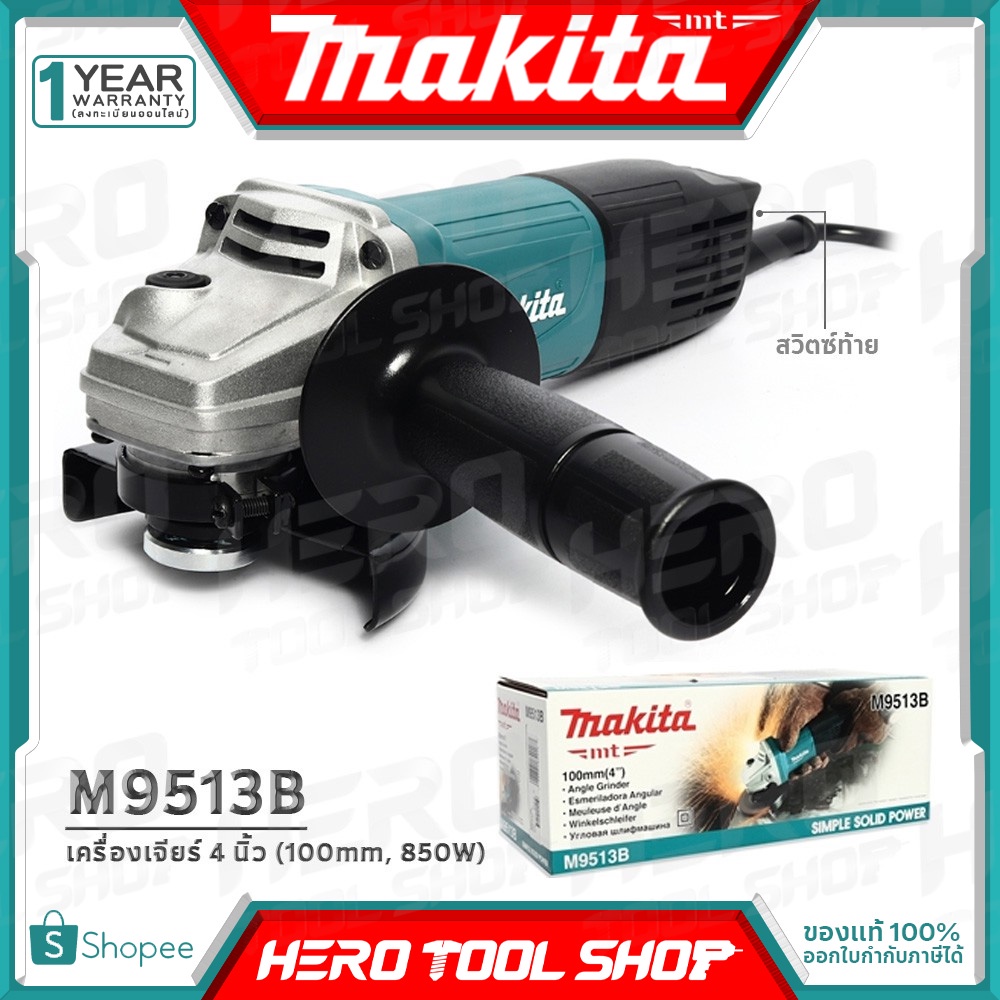สินค้ามีตัวเลือก MAKITA เครื่องเจียร์ หินเจียร์(ลูกหมู) 4นิ้ว(850วัตต์ ...