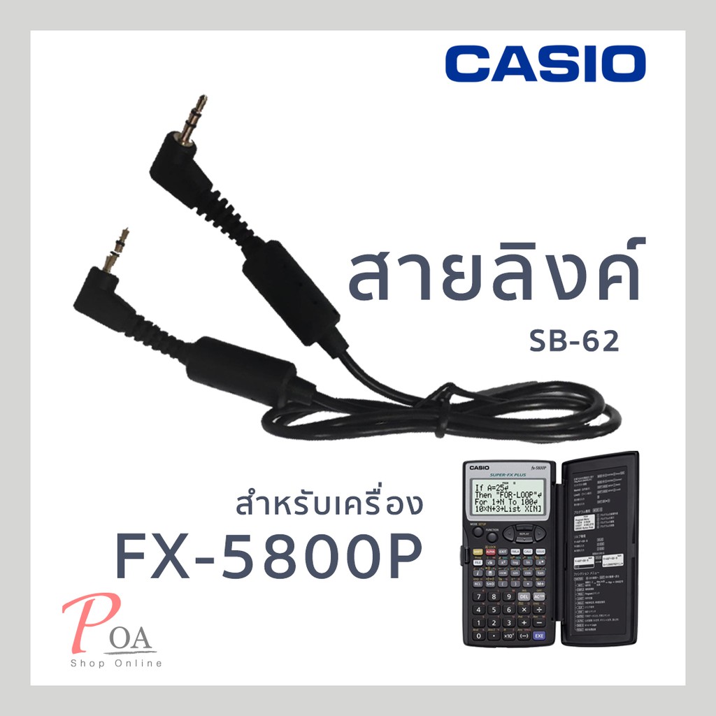 สายลิงค์SB-62 สำหรับ Casio FX-5800p ของแท้ | Shopee Thailand