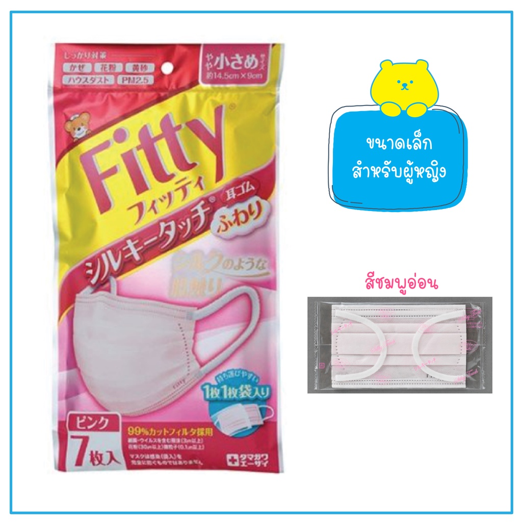 หน้ากากอนามัยญี่ปุ่น Fitty 7 days EX plus 30 ชิ้น Fitty 7 Days Silky ...