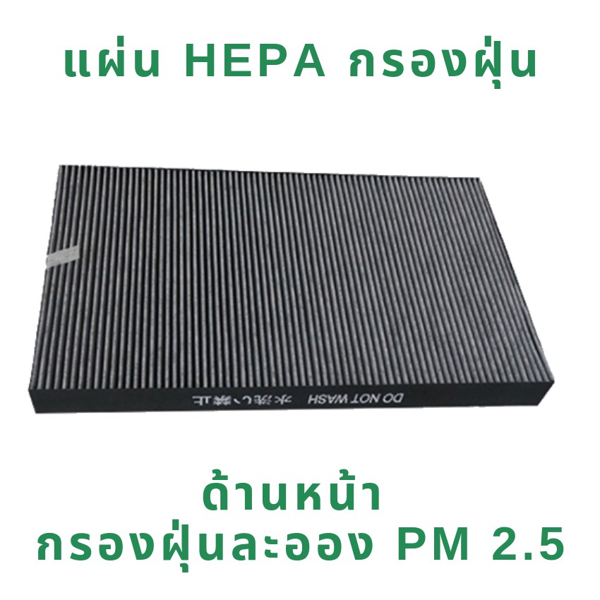 แผ่นกรอง อากาศ HEPA เครื่องฟอกอากาศ Sharp รุ่น FP-FM40 KC-930TA FU-Z35TA-W FP-F40TA FP-G50TA-W ...