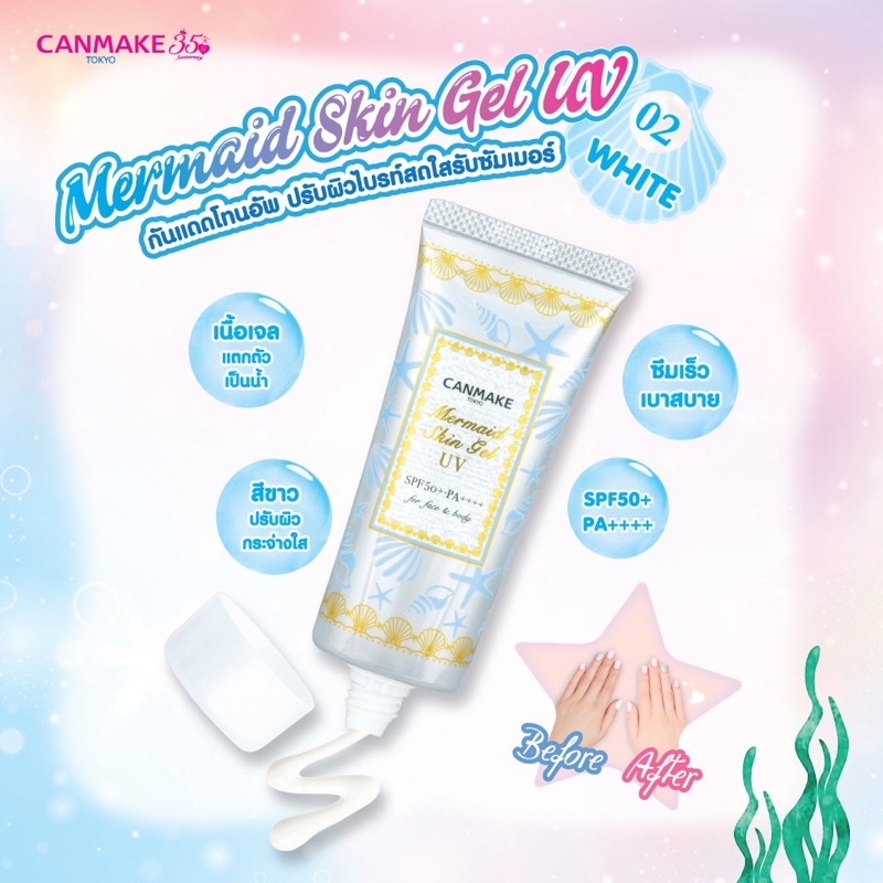 Canmake Mermaid Skin Gel UV SPF50 PA 01 ครีมกันแดดเนื้อเจล แคนเมค เมอเมด 40g กันแดดสำหรับคนเป็น ...