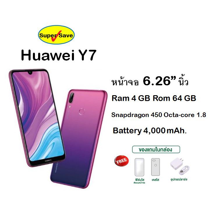Huawei Y7 2019 (Ram 4 Rom 64)เครื่องศูนย์ รับประกันศูนย์ Huawei 1 ปี ...