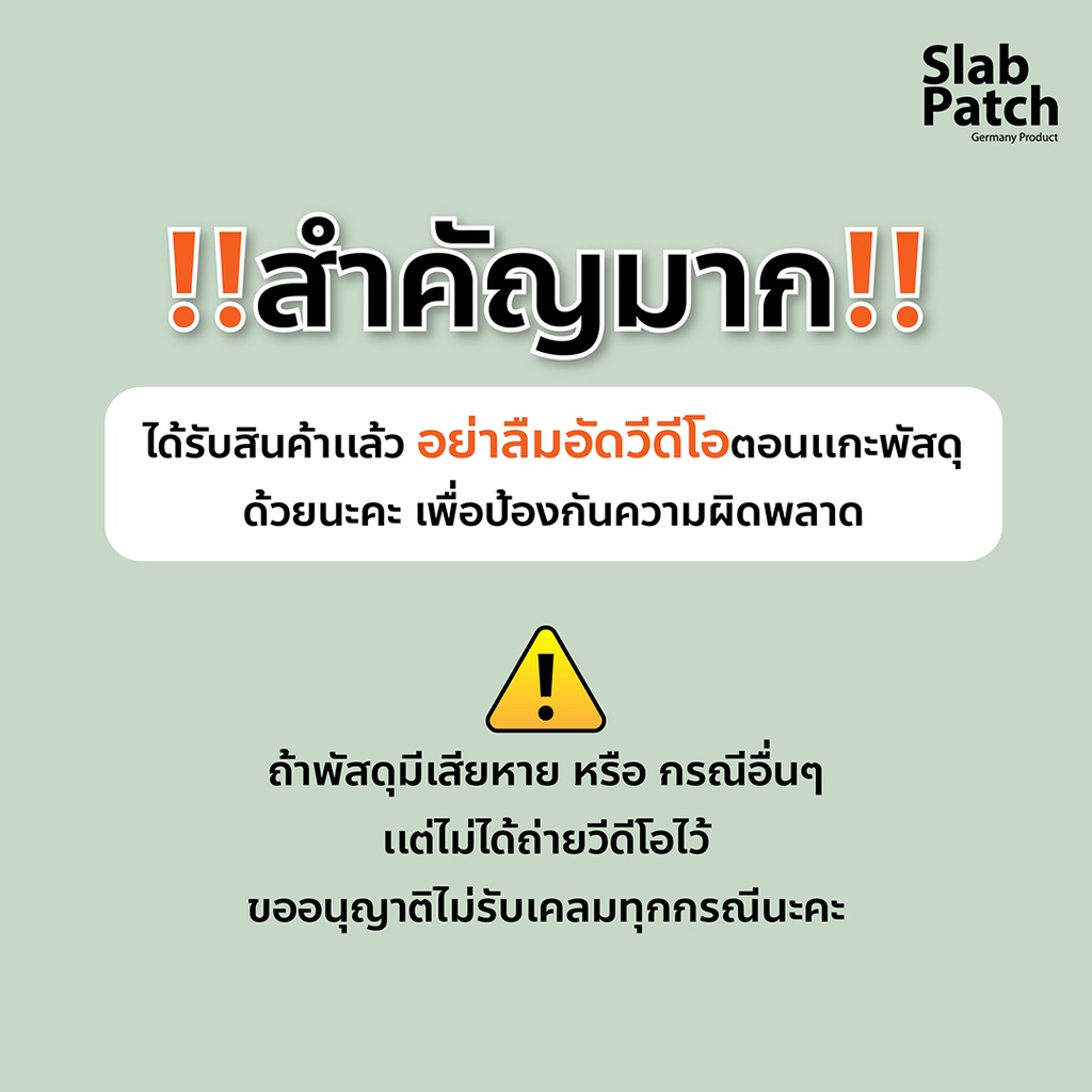 Slab Patch แผ่นแปะ (แก้ง่วงสดชื่นตลอดทั้งวัน) - slab_patch - ThaiPick