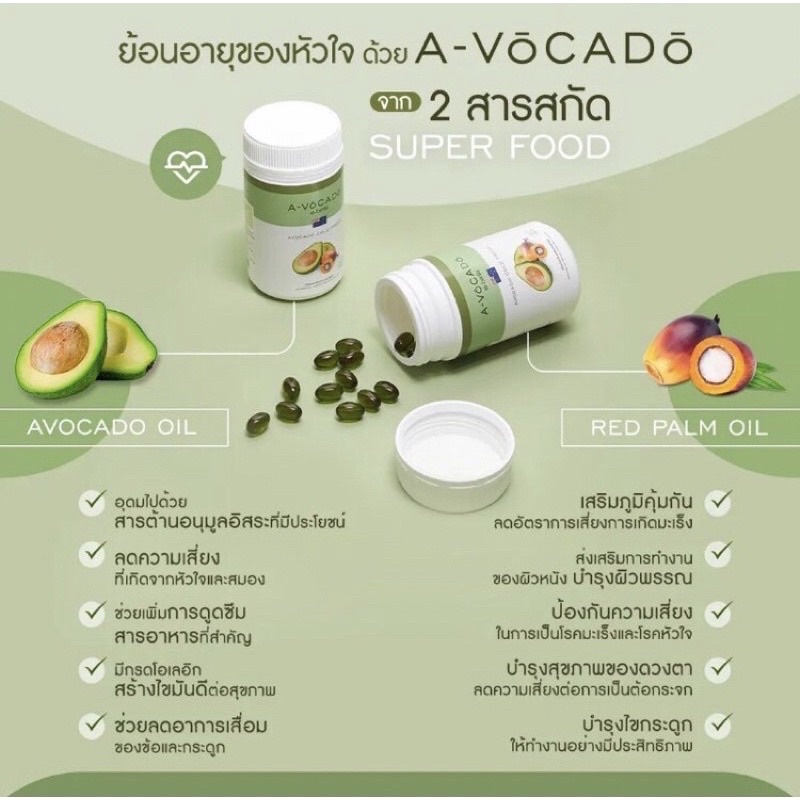 A-VOCADO Avocado Cold Press 60 Capsules Gel ฉลากไทย นำเข้าจากนิวซีแลนด์ ...
