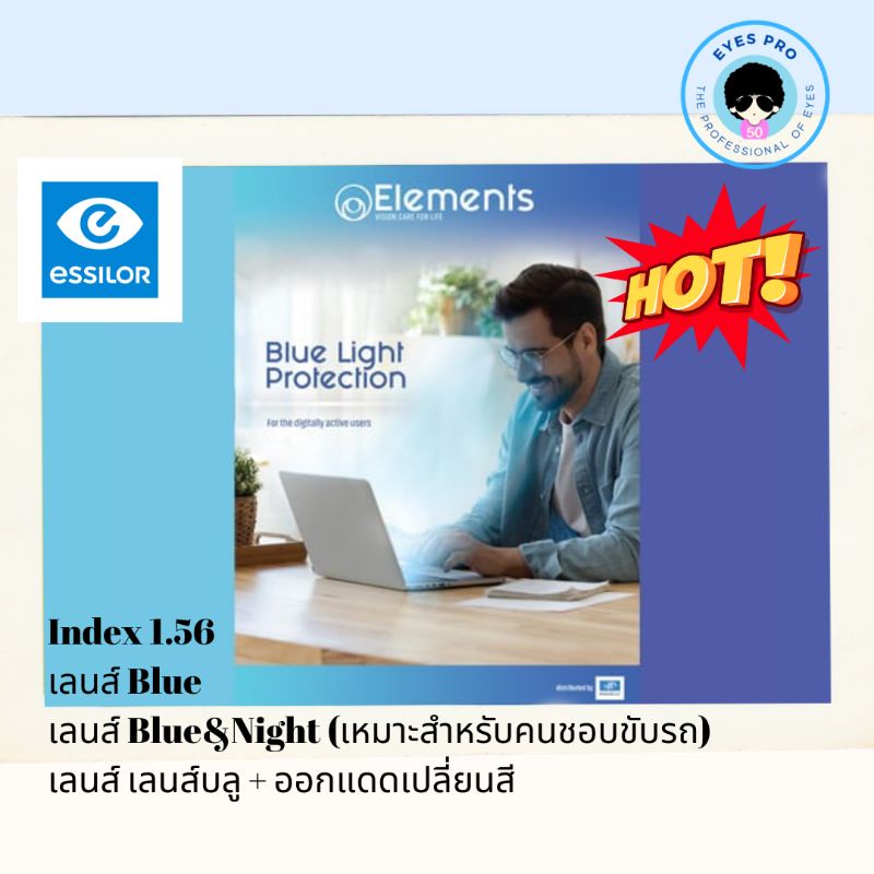 เลนส์ Essilor รุ่น Elements เลนส์บลู / เลนส์บลู&กลางคืน /เลนส์บลู+ออก ...