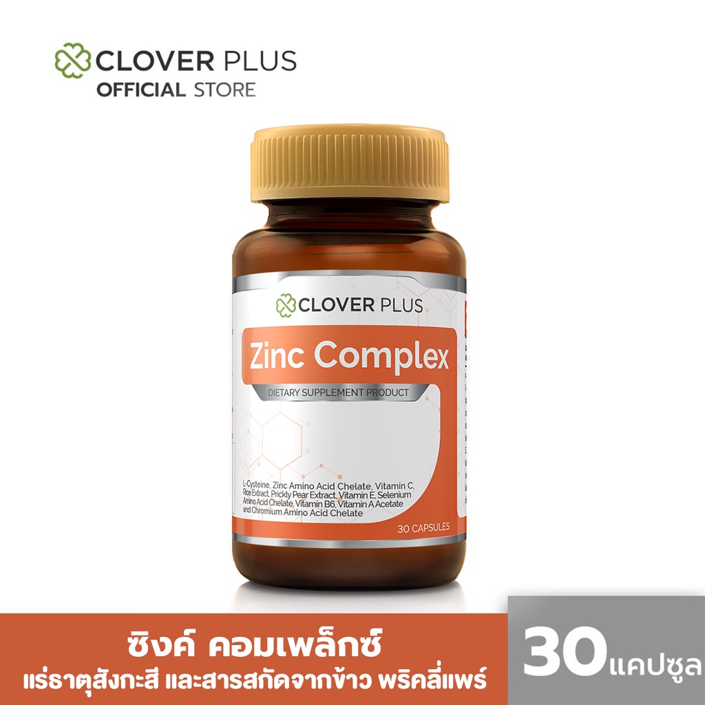 Clover Plus Zinc Complex ซิงค์ คอมเพล็กซ์ พลัส วิตามินซี ( 7 แคปซูล ) 1 ...
