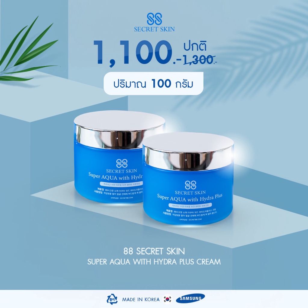 เซ็ตโปร2กระปุก ครีมบำรุงผิวหน้า เพิ่มความชุ่มชื้น ลดเลือนริ้วรอย 88 ...