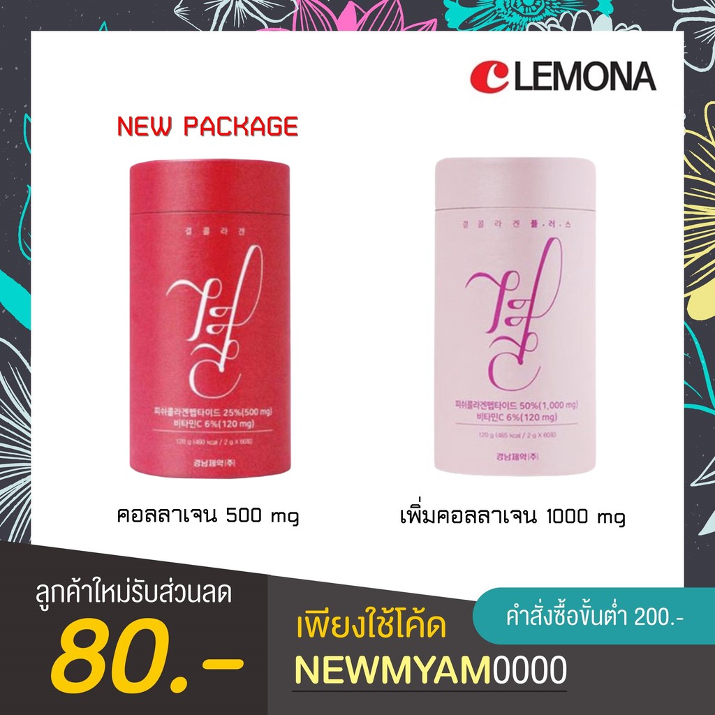 พร้อมส่ง/แท้ Lemona Collagen คอลลาเจนเกาหลี [ 1 กระปุก 60 ซอง ...
