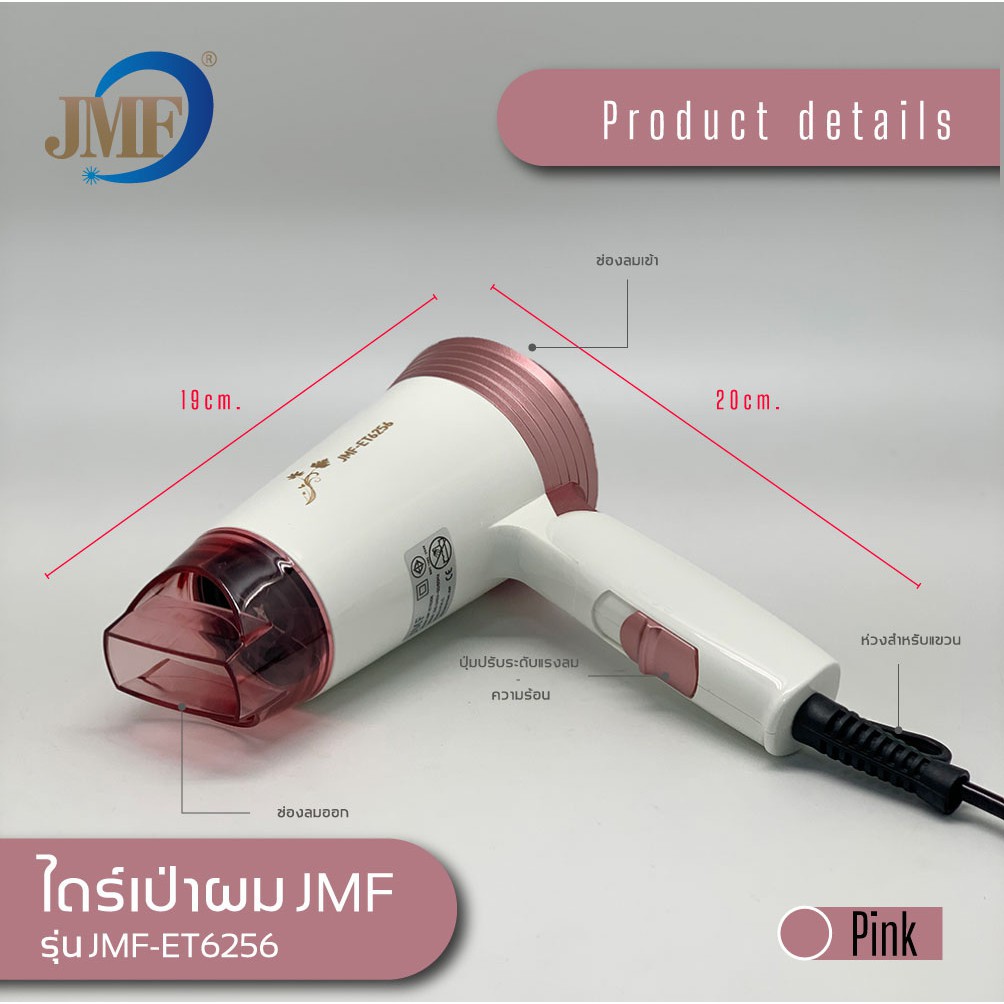 JMF-6256 Hair Dryer ไดร์เป่าผม เครื่องเป่าผม 1600 วัตต์ ปรับลมร้ไดร์เป่าผมมินิ ไดร์เป่าผมขนาด ...