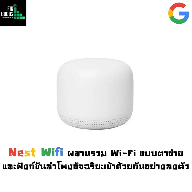 Google Nest Wifi (Gen 2) เชื่อมต่อได้แบบ Mesh ขยายสัญญาณได้ถึง 204 ...