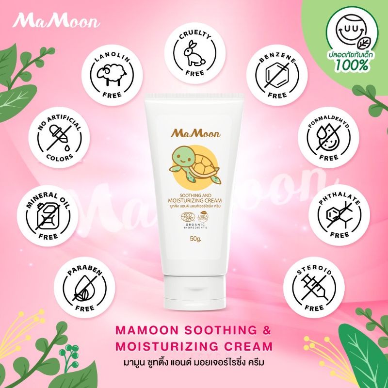 Mamoonสมุนไพรอาบน้ำพร้อมโลชั่นออแกนิกสำหรับเด็กของแท้100เหมาะกับผิวลูก ...