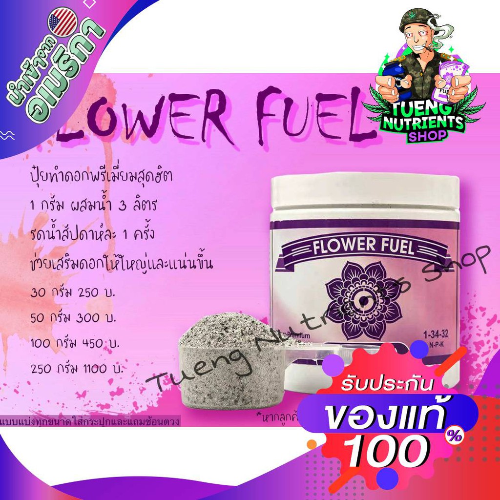 Flower fuel Super Premium Bloom Booster แบบแบ่งหลายขนาด - tueng ...