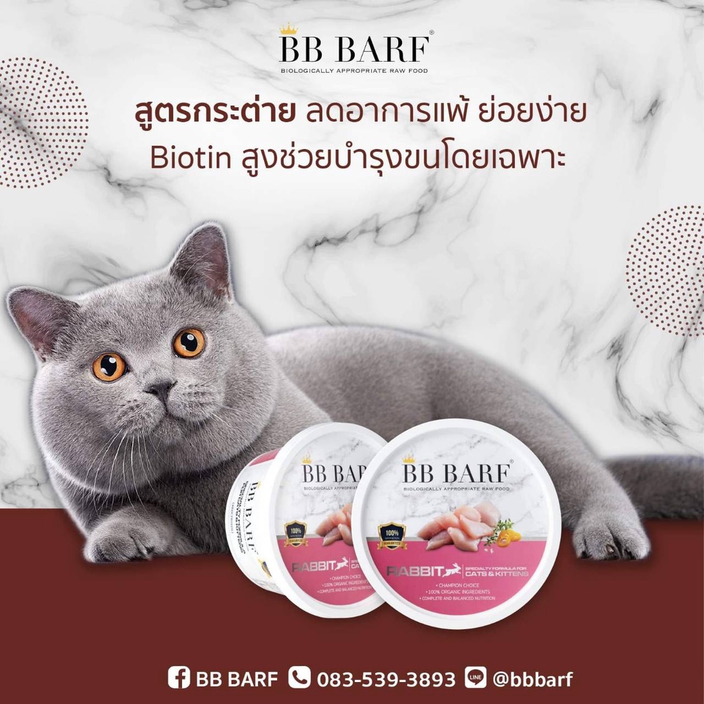 สูตรกระต่าย สูตรกวาง อาหารบาร์ฟ BB BARF Hunter อาหารสดดิบสำหรับแมว SET ...