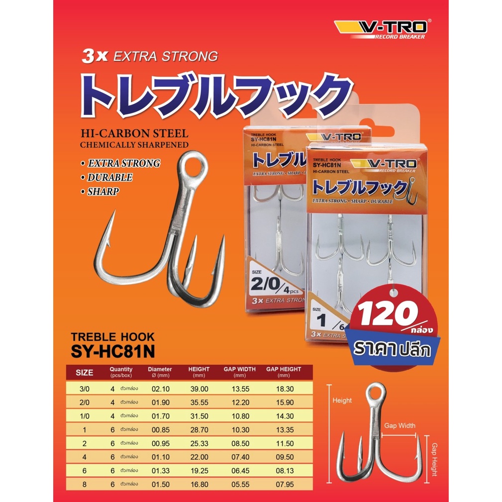 เบ็ดสามทาง V-TRO SY-HC81N TREBLE HOOK V-Tro 3x Extra strong ...