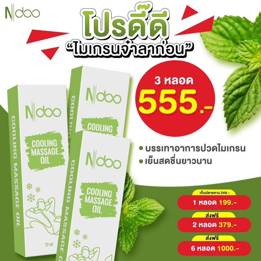 Ndoo เอ็นดู ลูกกลิ้งเจล โรลออน สมุนไพร แก้ปวดไมเกรน ปวดเมื่อย สมองโล่ง ...