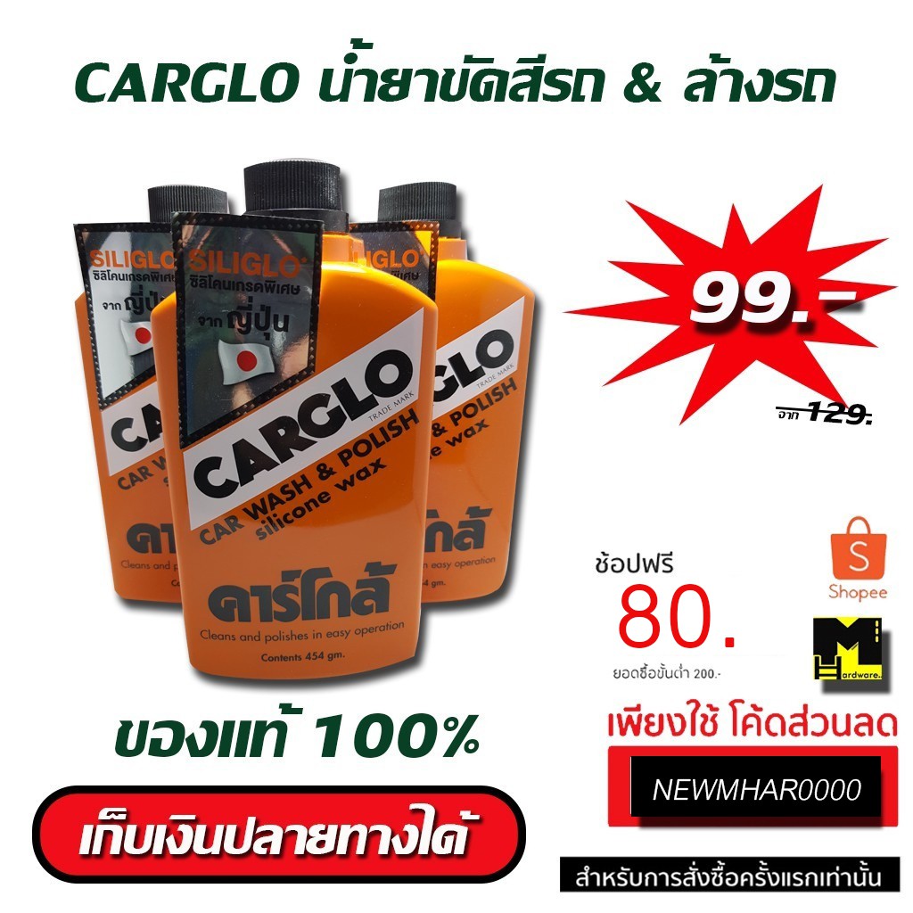 CARGLO คาร์โกล้ น้ำยาขัดรถและเคลือบสีรถ ขนาด 454 กรัม ของแท้ 100% ...