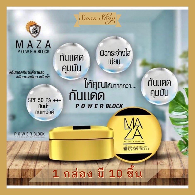 กันแดดมาซ่า (1 กล่องมี 10 ชิ้น)(กันแดดรองพื้น)Maza SunScreen SPF 50 PA พร้อมส่งจ้าา - superrich ...