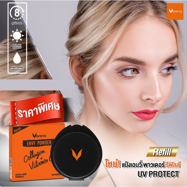 แป้ง Verena Envy Powder ตลับจริง รีฟิล (แพ็คคู่) - verenaofficial ...