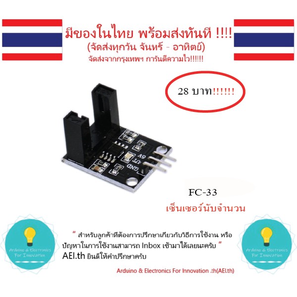 FC-33 เซนเซอร์นับจำนวน Electric Counter sensor มีเก็บเงินปลายทางพร้อม ...