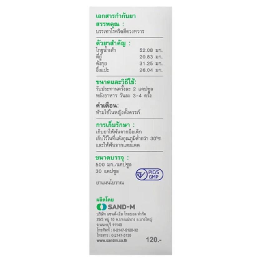 SAND - M LEON ลีออน ริดสีดวงทวาร ( 1 กล่อง 30 แคปซูล ) ไม่ปวดอักเสบ ...