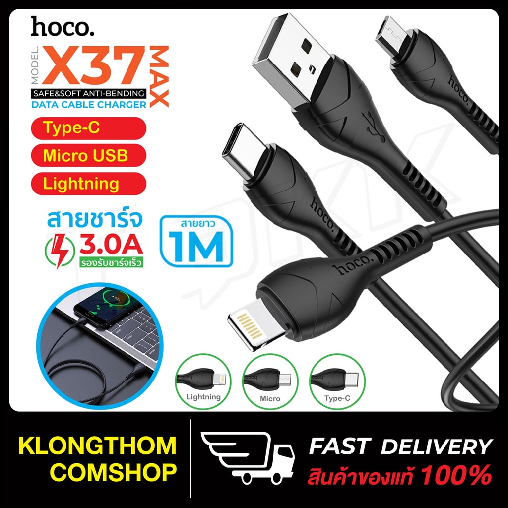 Hoco สายชาร์จ รุ่น X37 / X37MAX X series ใช้ดี ชาร์จเร็ว 2.4A ทนทาน ไม่ ...