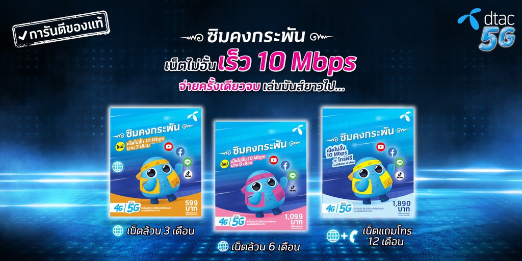 dtac Official Store, ร้านค้าออนไลน์ | Shopee Thailand