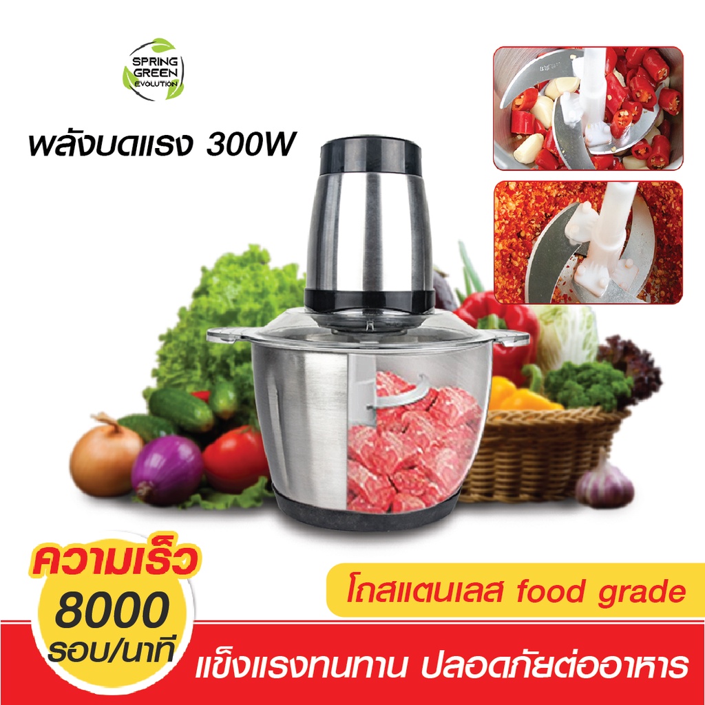 Spring Green Evolution เครื่องปั่นพริก เครื่องบด เครื่องบดสับ ขนาด 2 และ 3 ลิตร รุ่น FC ของเเท้ ...