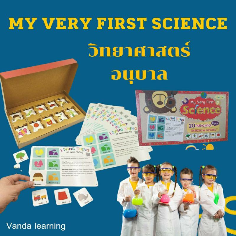 Vanda Learning My Very First SCIENCE จัดเต็ม 20 หัวข้อวิทยาศาสตร์ - aey ...