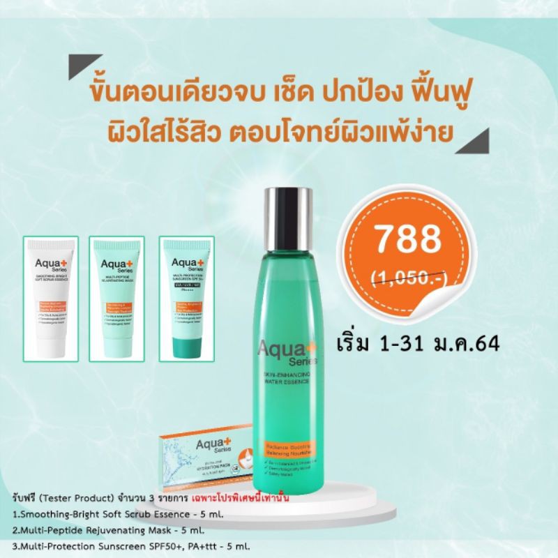 Enhancing water essence อควาพลัสซีรี่ | Shopee Thailand