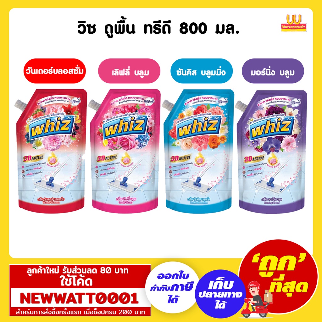 วิซ ถูพื้น ทรีดีแอคทีฟ ขนาด 800 มล Shopee Thailand