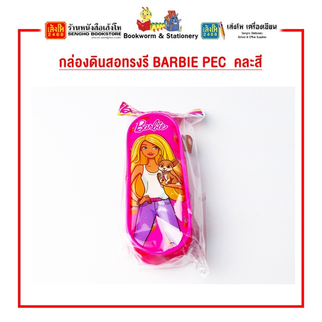 กล่องดินสอทรงรี BARBIE PEC คละสี | Shopee Thailand