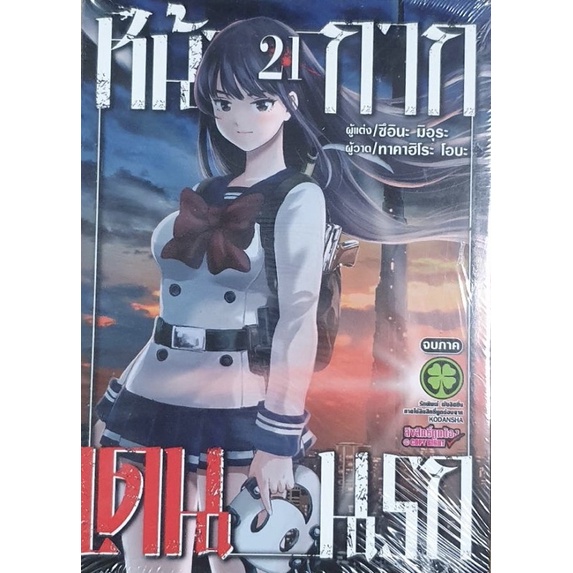 หนังสือการ์ตูนเรื่อง หน้ากากแดนนรก เล่ม 21 เล่มจบ Shopee Thailand 6456