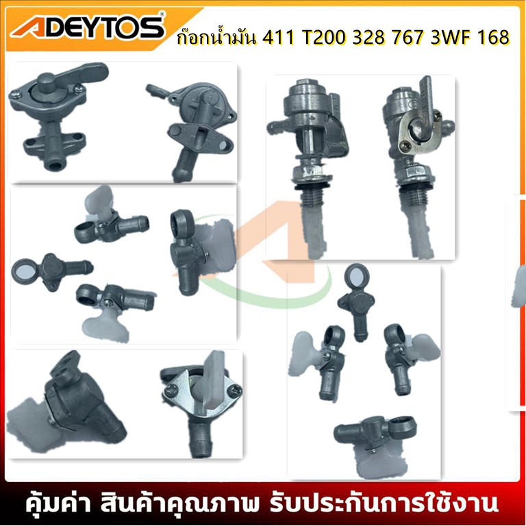 ก๊อกน้ำมัน 411 T200 328 767 3WF 168 160 | Shopee Thailand
