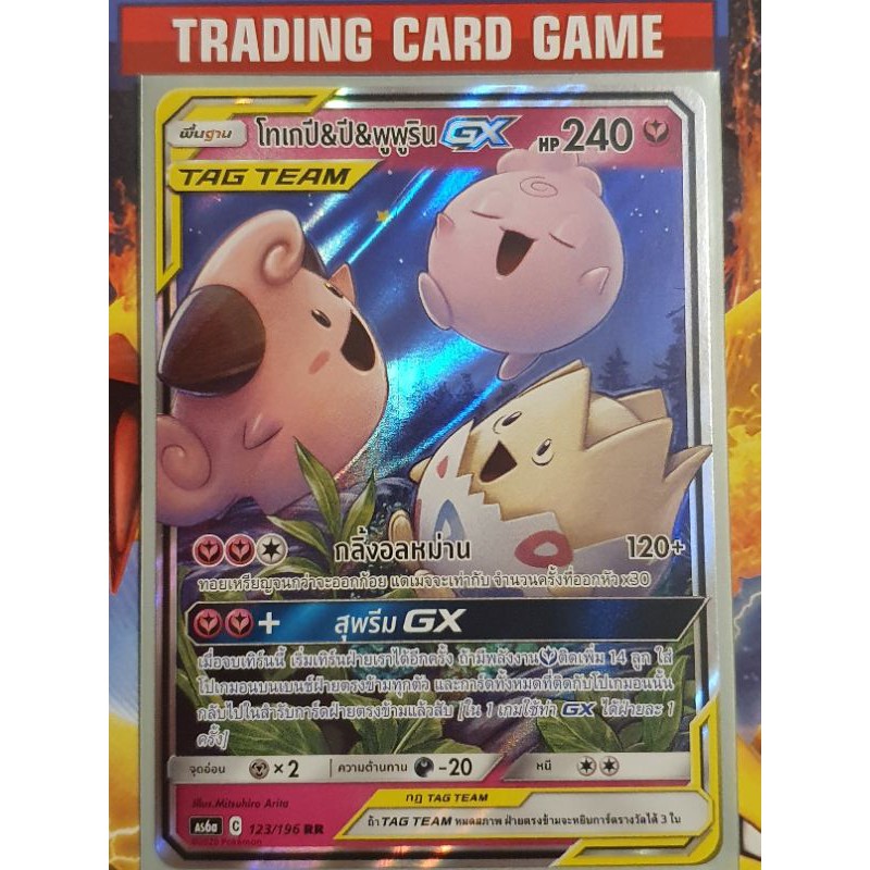 โทเกปี&ปี&พูพูริน GX TAG TEAM RR [Pokemon] | Shopee Thailand