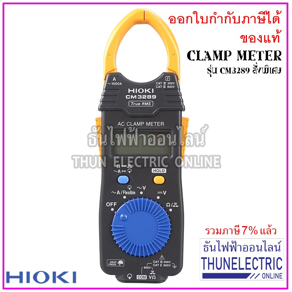☌HIOKI CM3289 AC CLAMP METER วัดได้ถึง วัดกระแสไฟ 1000A True RMS แคล้ม ...