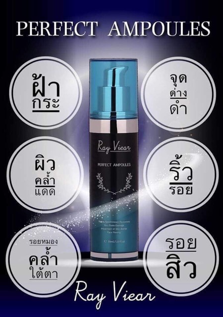 Ray viear set 2 ชิ้น > rayviear ครีมบำรุงผิวหน้า เซรั่มบำรุงผิวหน้าจาก ...