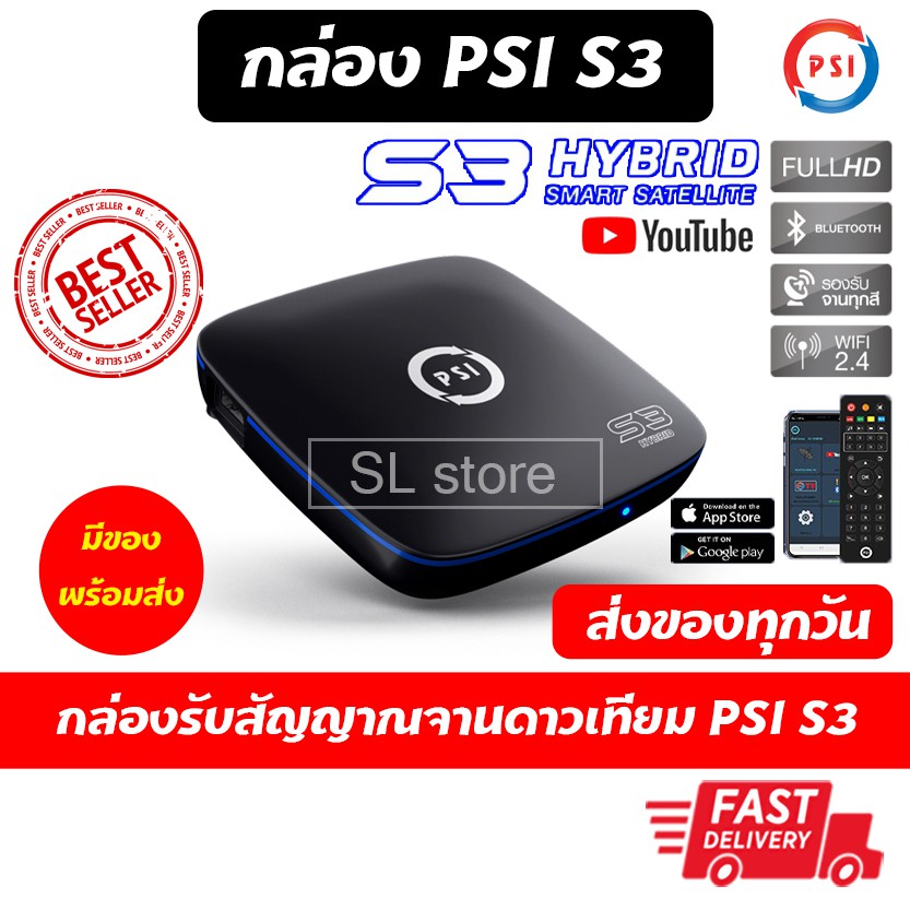 กล่อง PSI S3 กล่องรับสัญญาณจานดาวเทียม PSI S3 | Shopee Thailand